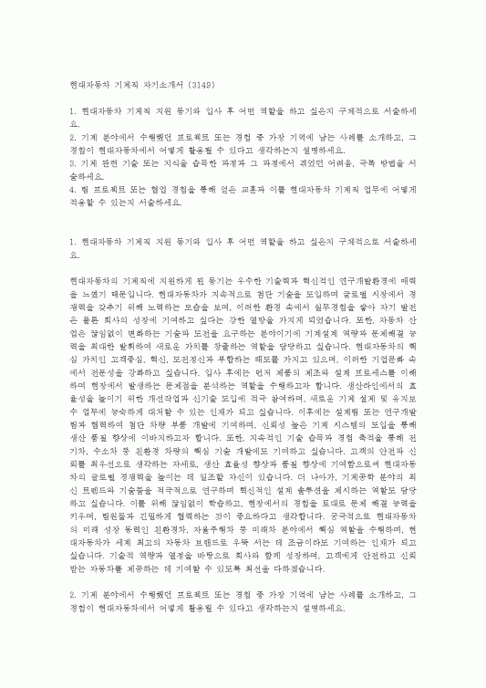 현대자동차 기계직 자기소개서 (3149)