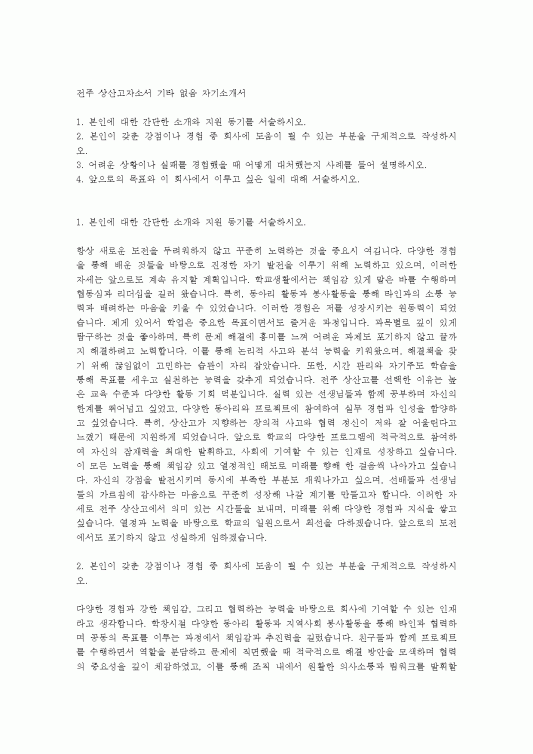전주 상산고자소서 기타 없음 자기소개서