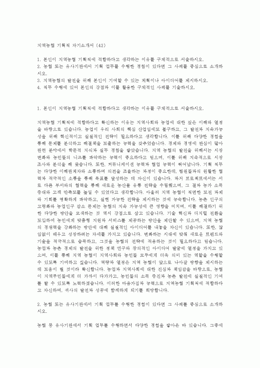 지역농협 기획직 자기소개서 (42)