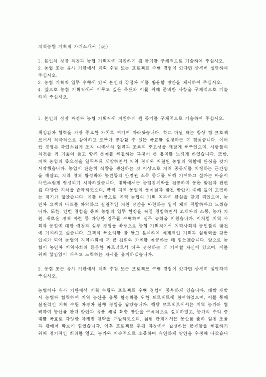지역농협 기획직 자기소개서 (46)