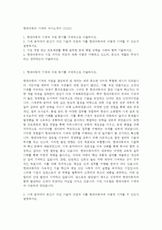 현대자동차 기계직 자기소개서 (3163)