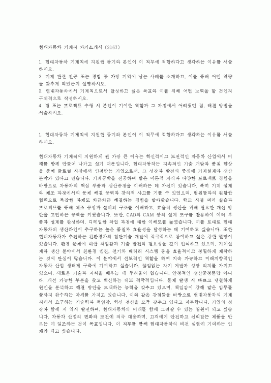 현대자동차 기계직 자기소개서 (3167)