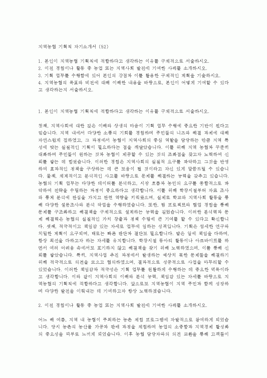 지역농협 기획직 자기소개서 (52)