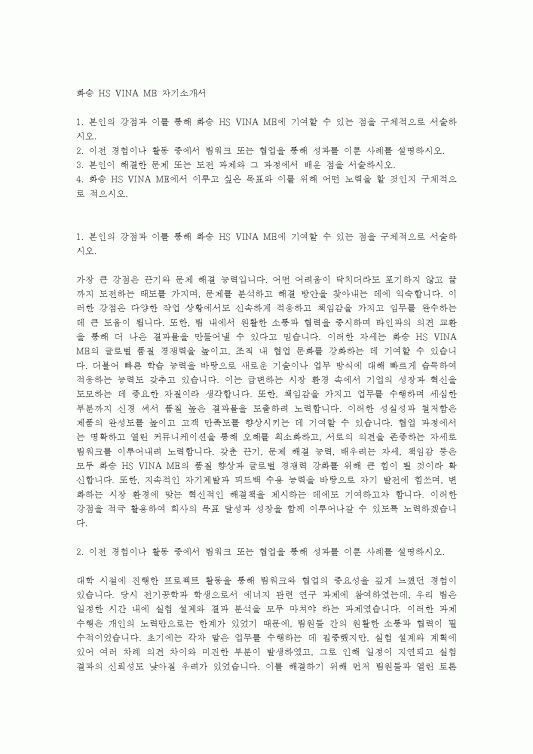 화승 HS VINA ME 자기소개서
