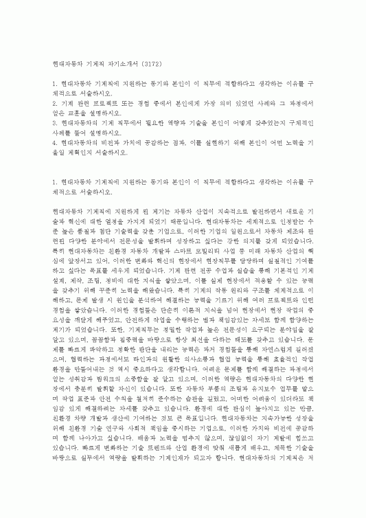 현대자동차 기계직 자기소개서 (3172)