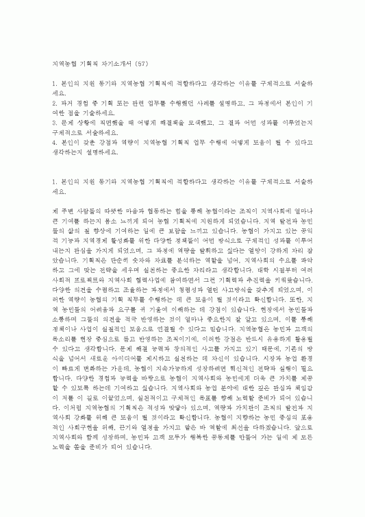 지역농협 기획직 자기소개서 (57)