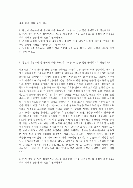 화승 R&A 기획 자기소개서