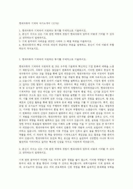 현대자동차 기계직 자기소개서 (3178)
