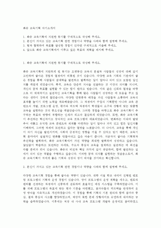 화승 교육기획 자기소개서