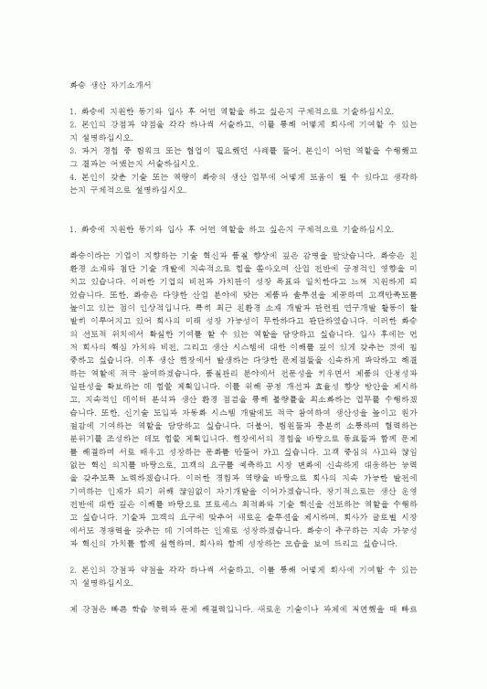 화승 생산 자기소개서