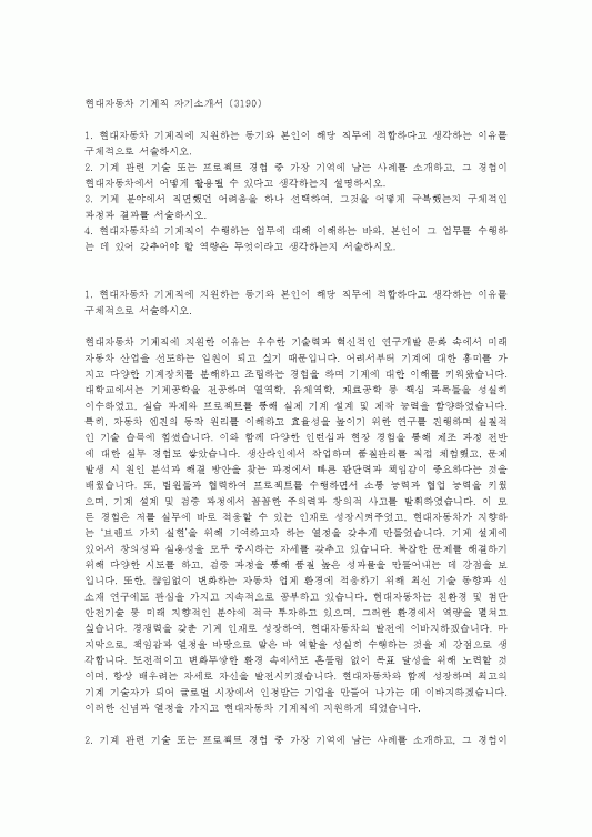 현대자동차 기계직 자기소개서 (3190)