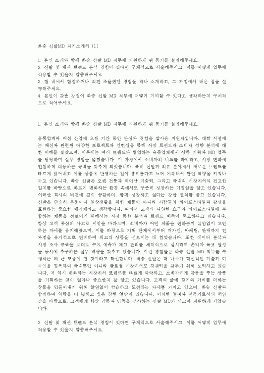 화승 신발MD 자기소개서 (1)