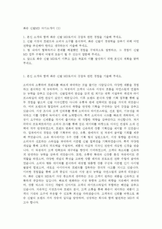 화승 신발MD 자기소개서 (3)