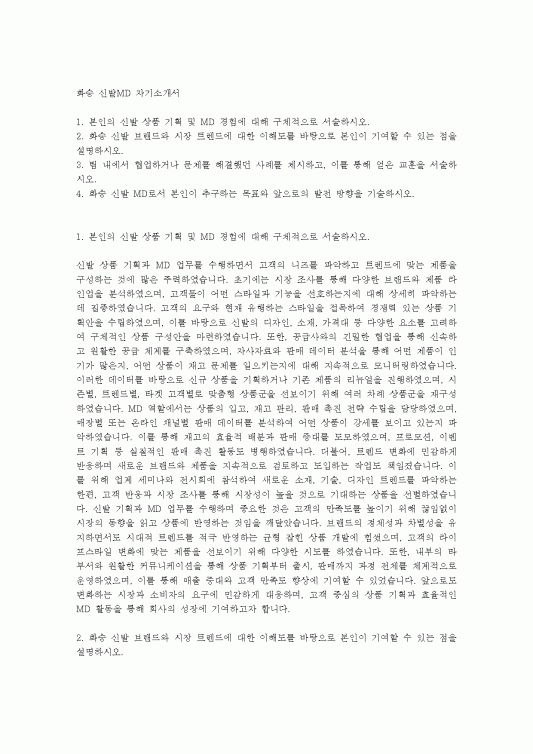 화승 신발MD 자기소개서