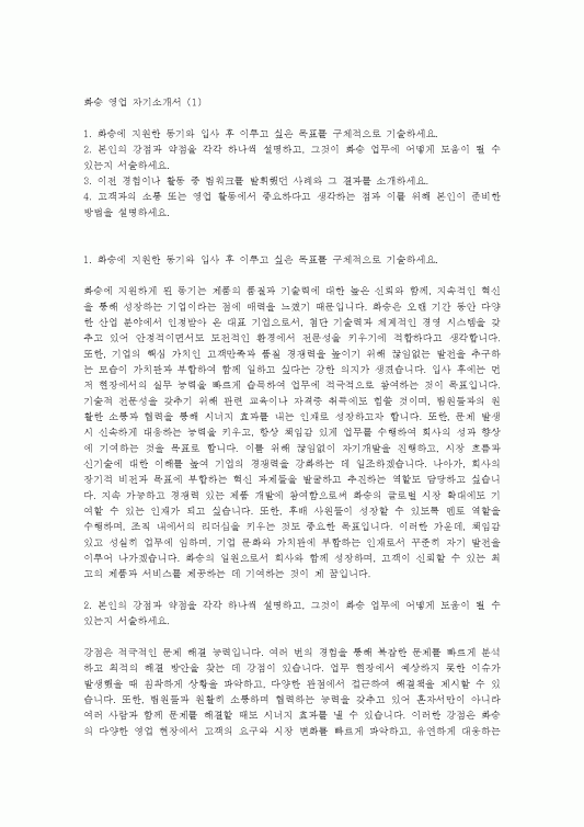 화승 영업 자기소개서 (1)