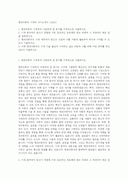현대자동차 기계직 자기소개서 (3202)