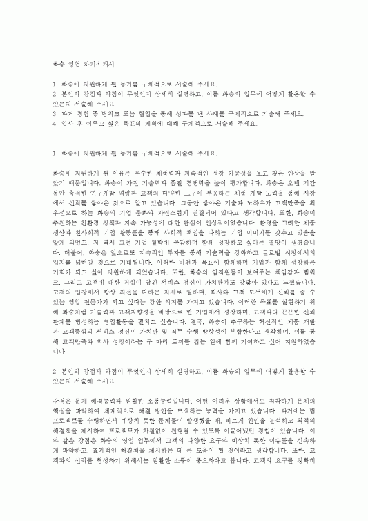 화승 영업 자기소개서