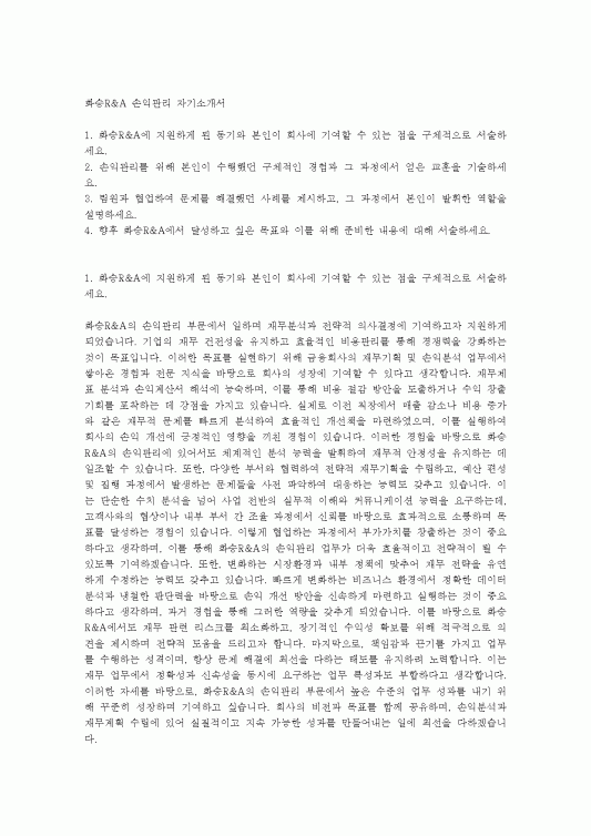 화승R&A 손익관리 자기소개서