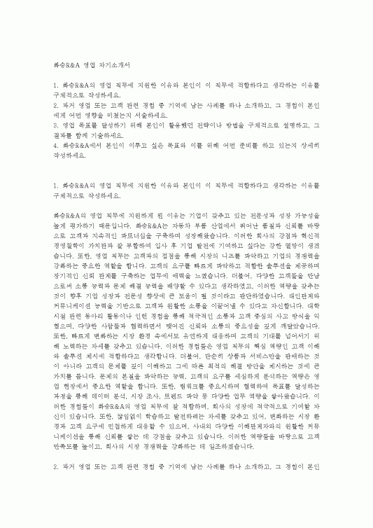 화승R&A 영업 자기소개서
