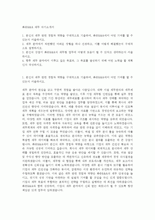 화승R&A 재무 자기소개서