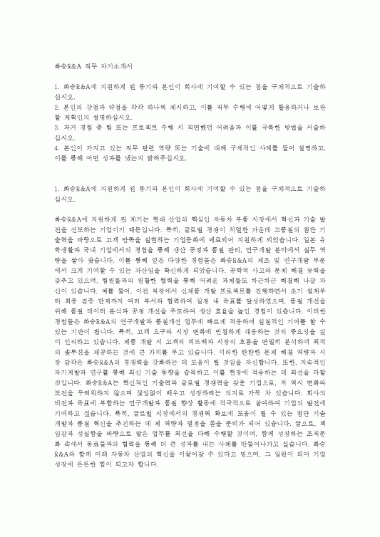 화승R&A 직무 자기소개서