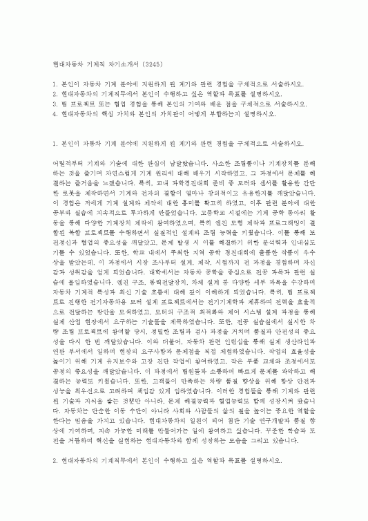 현대자동차 기계직 자기소개서 (3245)