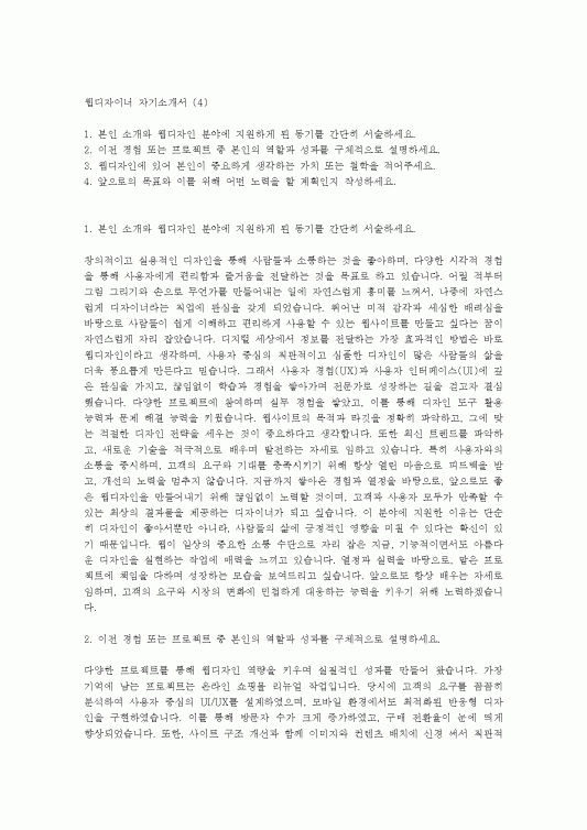 웹디자이너 자기소개서 (4)