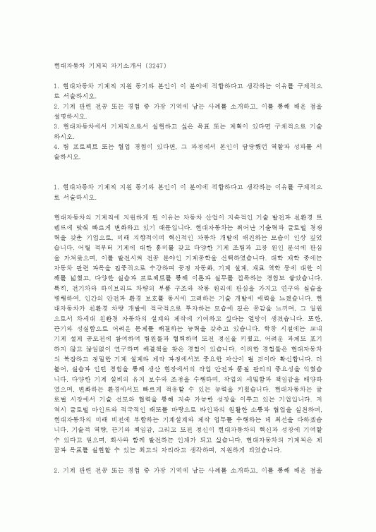 현대자동차 기계직 자기소개서 (3247)