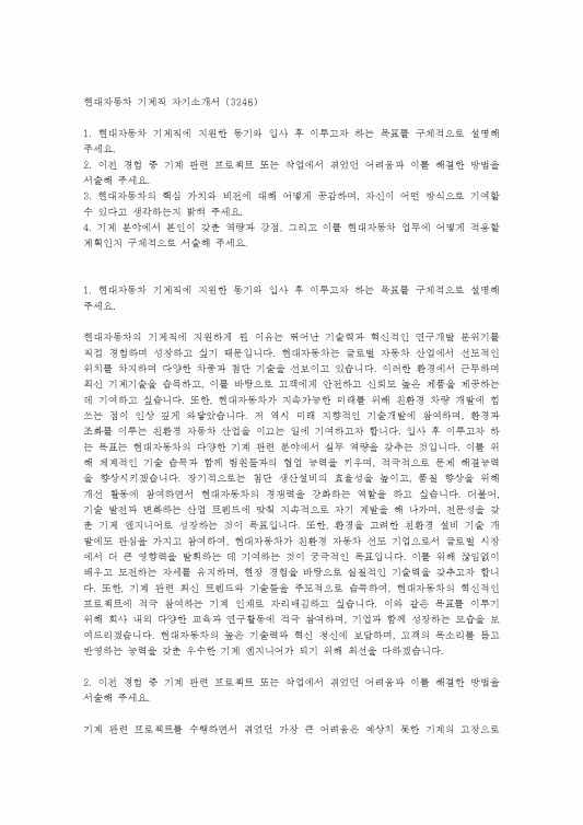 현대자동차 기계직 자기소개서 (3248)