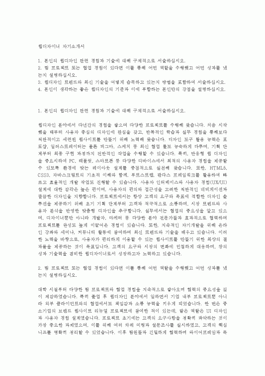 웹디자이너 자기소개서