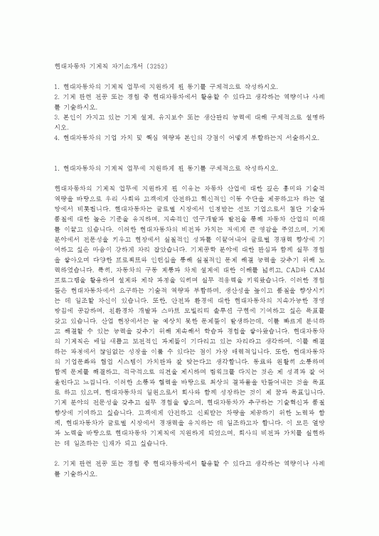 현대자동차 기계직 자기소개서 (3252)