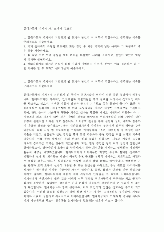 현대자동차 기계직 자기소개서 (3257)