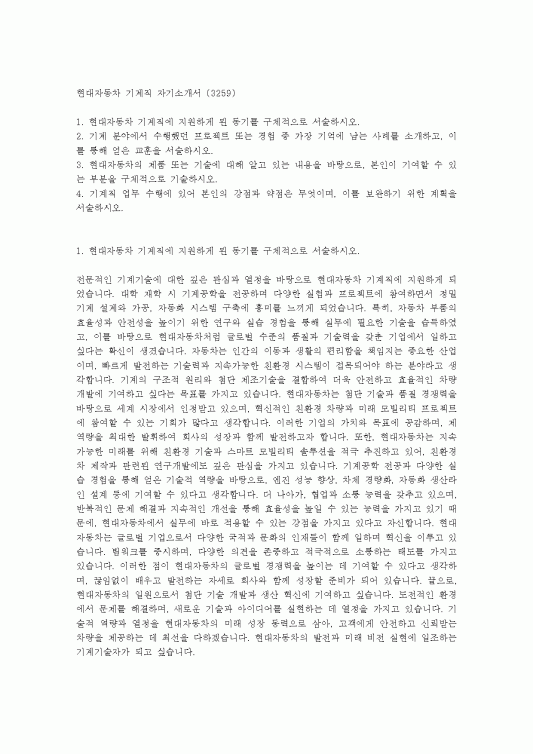 현대자동차 기계직 자기소개서 (3259)