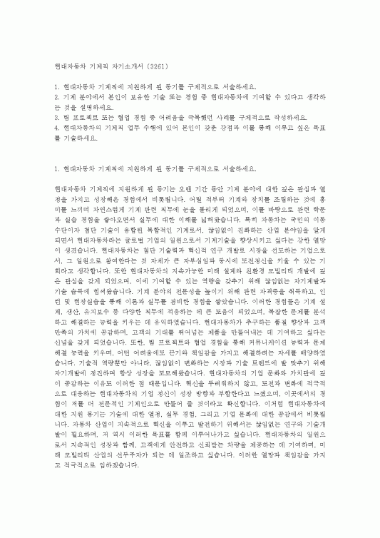 현대자동차 기계직 자기소개서 (3261)