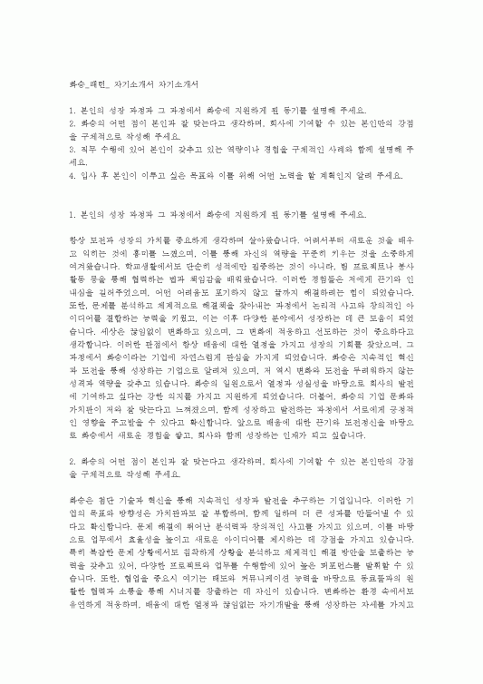 화승_패턴_ 자기소개서