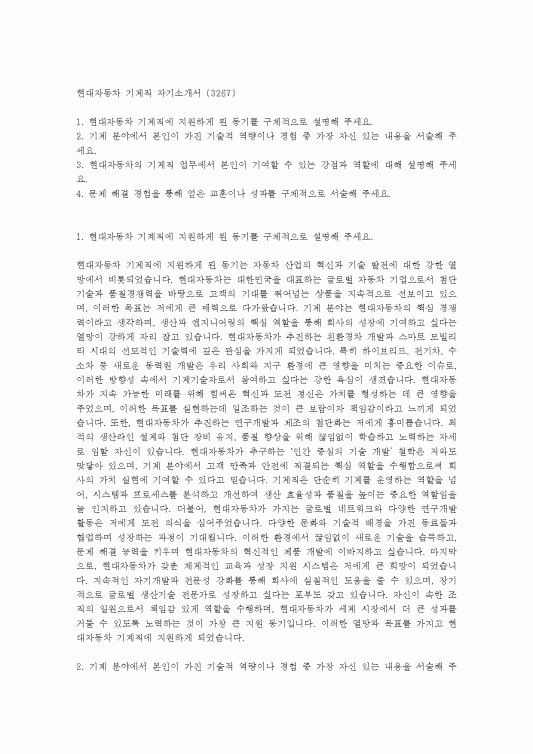 현대자동차 기계직 자기소개서 (3267)