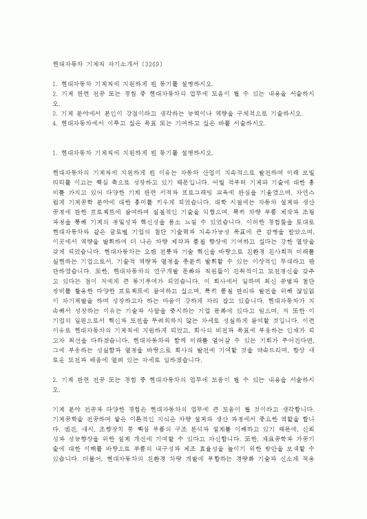 현대자동차 기계직 자기소개서 (3269)