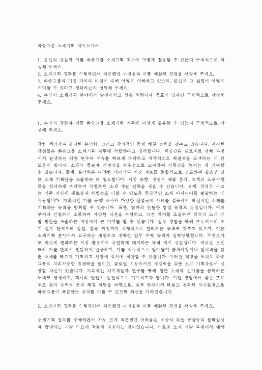 화승그룹 소재기획 자기소개서