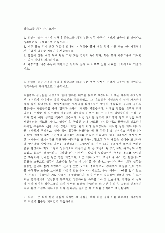 화승그룹 재경 자기소개서