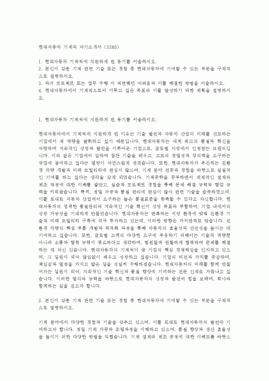 현대자동차 기계직 자기소개서 (3285)