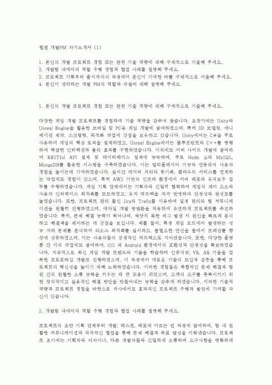 웹젠 개발PM 자기소개서 (1)
