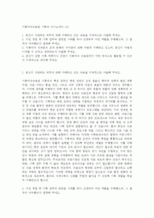 이화여자의료원 기획직 자기소개서 (5)