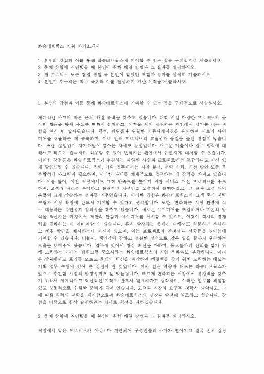 화승네트웍스 기획 자기소개서