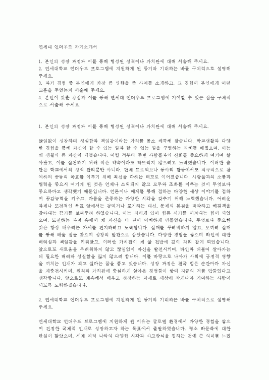연세대 언더우드 자기소개서