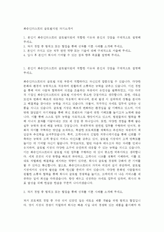 화승인더스트리 글로발지원 자기소개서