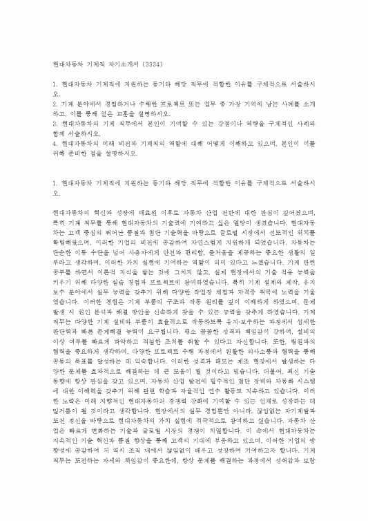 현대자동차 기계직 자기소개서 (3334)
