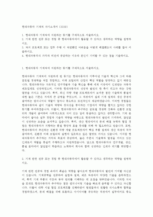 현대자동차 기계직 자기소개서 (3339)