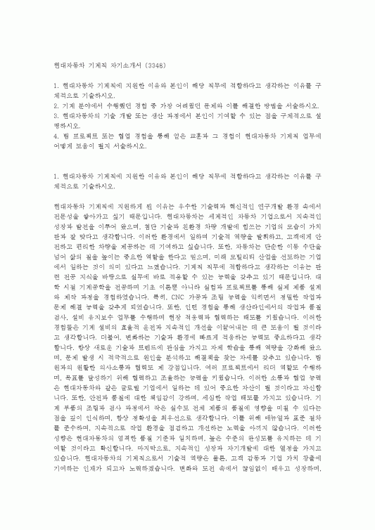 현대자동차 기계직 자기소개서 (3348)