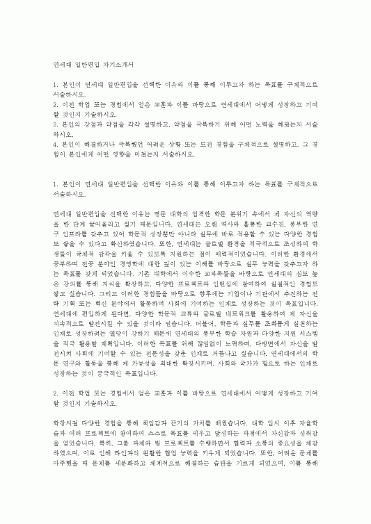 연세대 일반편입 자기소개서