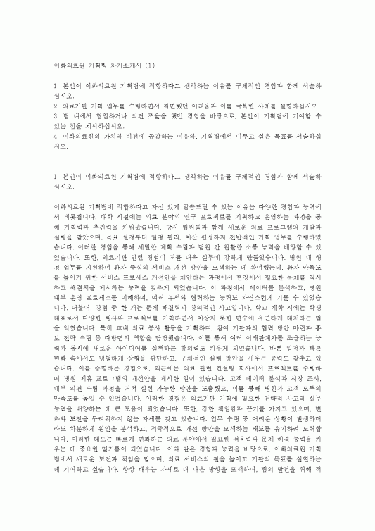 이화의료원 기획팀 자기소개서 (1)